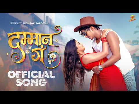 Dammana Ga | Official Video | Pushpak Pardeshi | Sharan Acharya | Jagdish Zore | Siddhi Jambhale