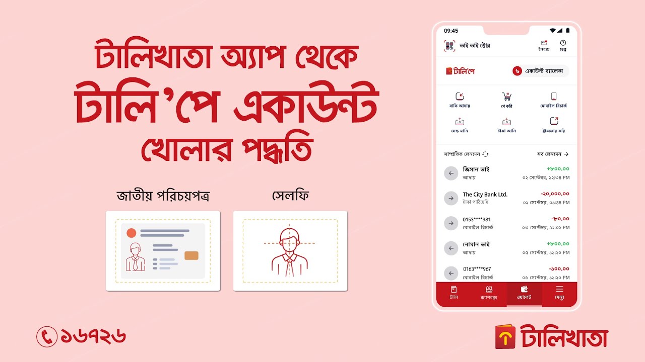 টালিখাতা একাউন্টের নতুন ফিচারগুলো ব্যবহারের পদ্ধতি।। How to Use New ...