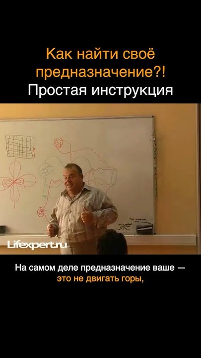 Как найти своё предназначение Простая инструкция Вячеслав Губанов