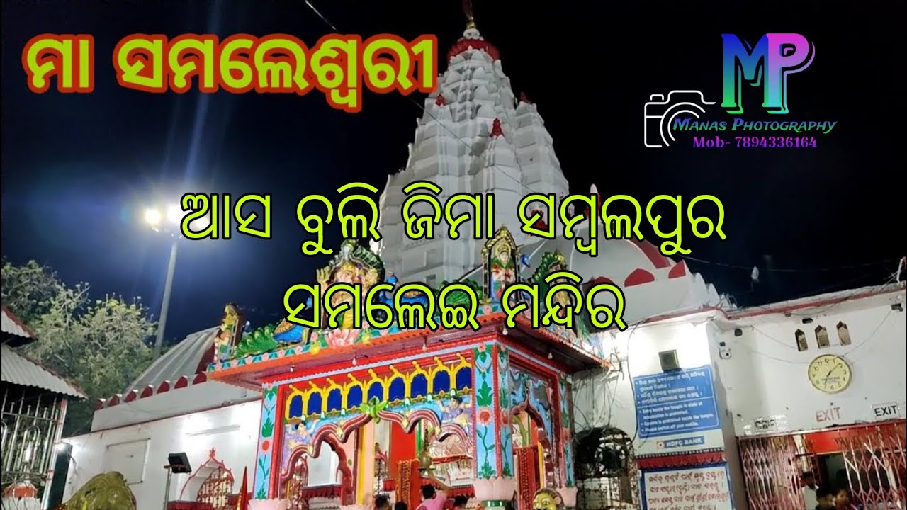 Maa Samlei Temple Sambalpur Odisha 📌 Jay Maa Samlei 🙏🚩 - YouTube