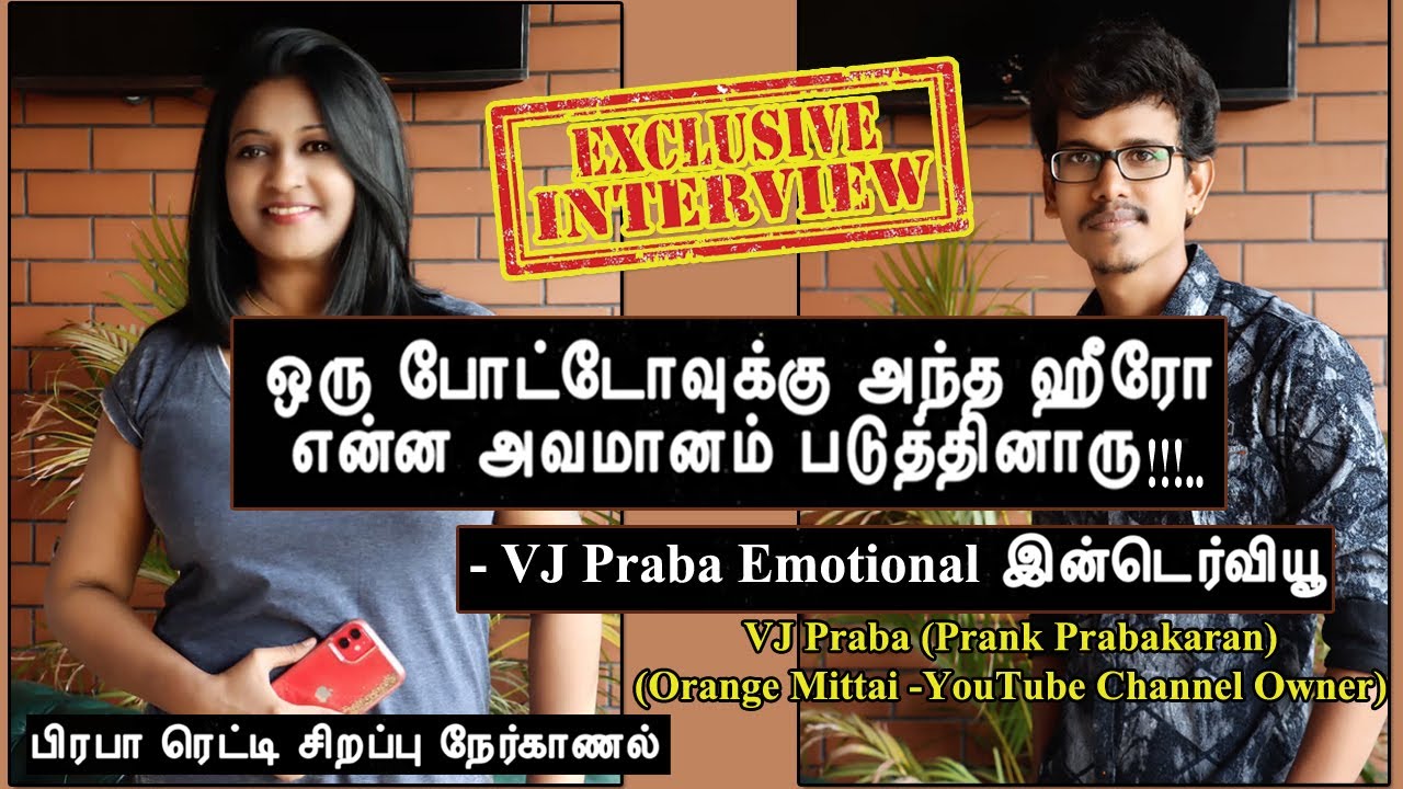 ஒரு போட்டோவுக்கு அந்த ஹீரோ என்ன அவமானம் படுத்தினாரு| VJ Praba ...
