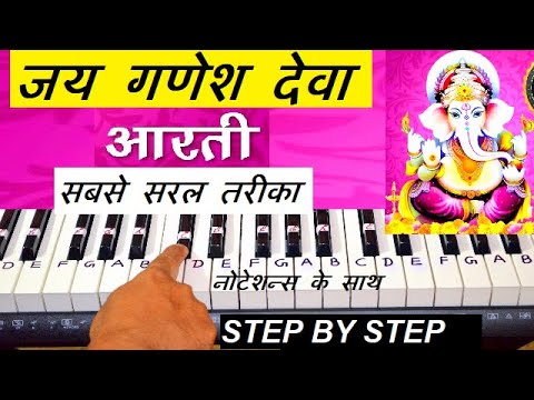 Jai Ganesh Jai Ganesh Deva - Piano Tutorial - जय गणेश जय गणेश देवा ...