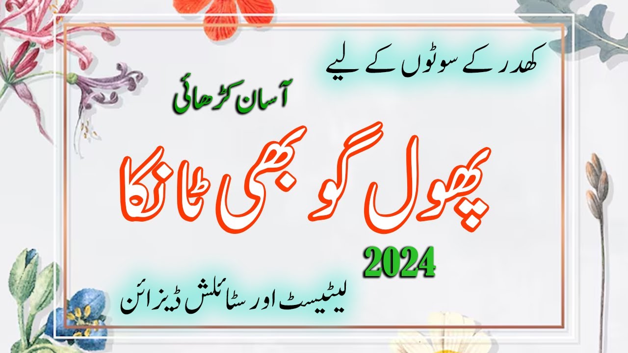 Exclusive Gobi Tanka Hand Embroidery Designs! Phool Kari Work New Ideas ...