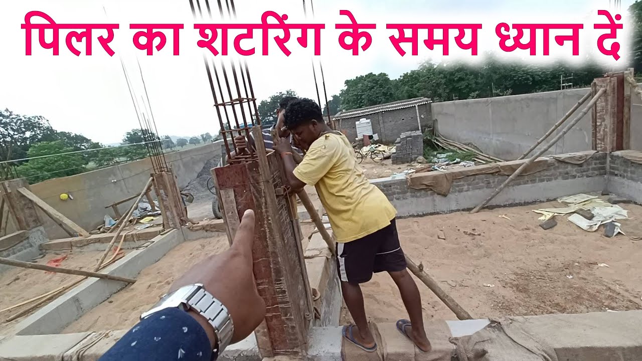 पिलर का शटरिंग के समय ध्यान दें | Best practice for Pillar shuttering ...