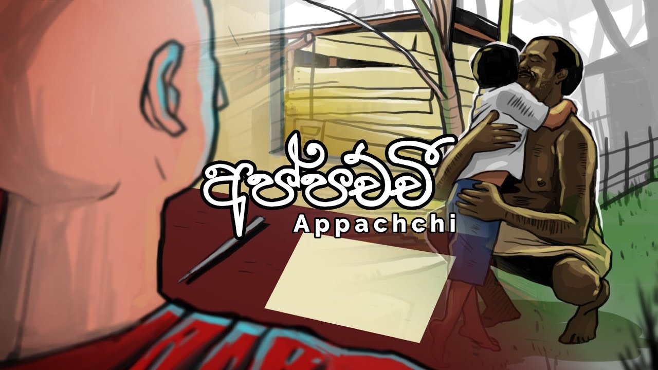 Appachchi (අප්පච්චී) | Api [Official Lyric Video] - YouTube