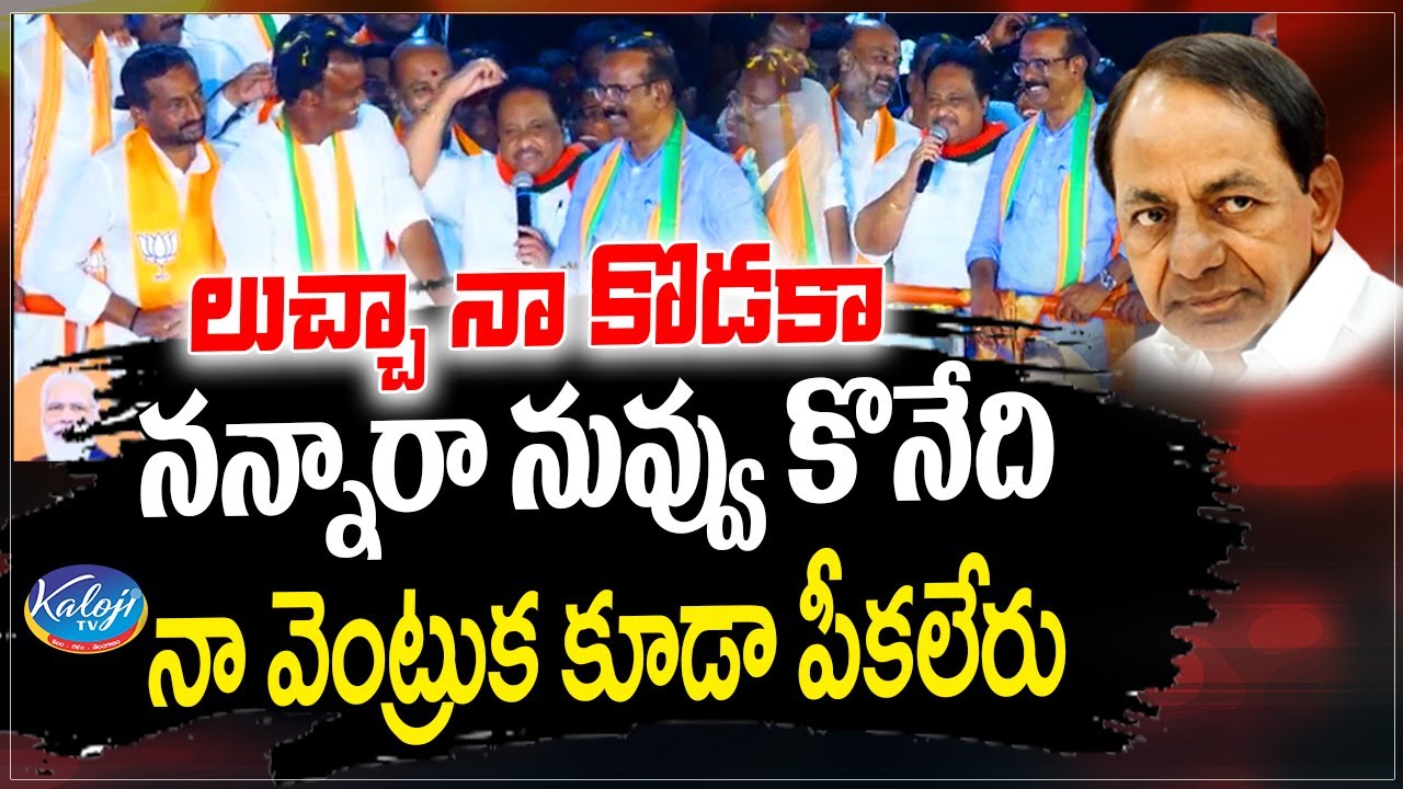 BJP Leader AP Jithender Reddy Sensational Comments on KCR | Jithender ...