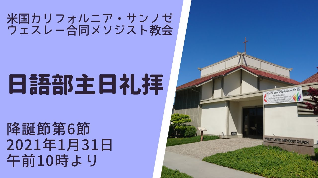 Wesley United Methodist Church Japanese Language Worship - YouTube