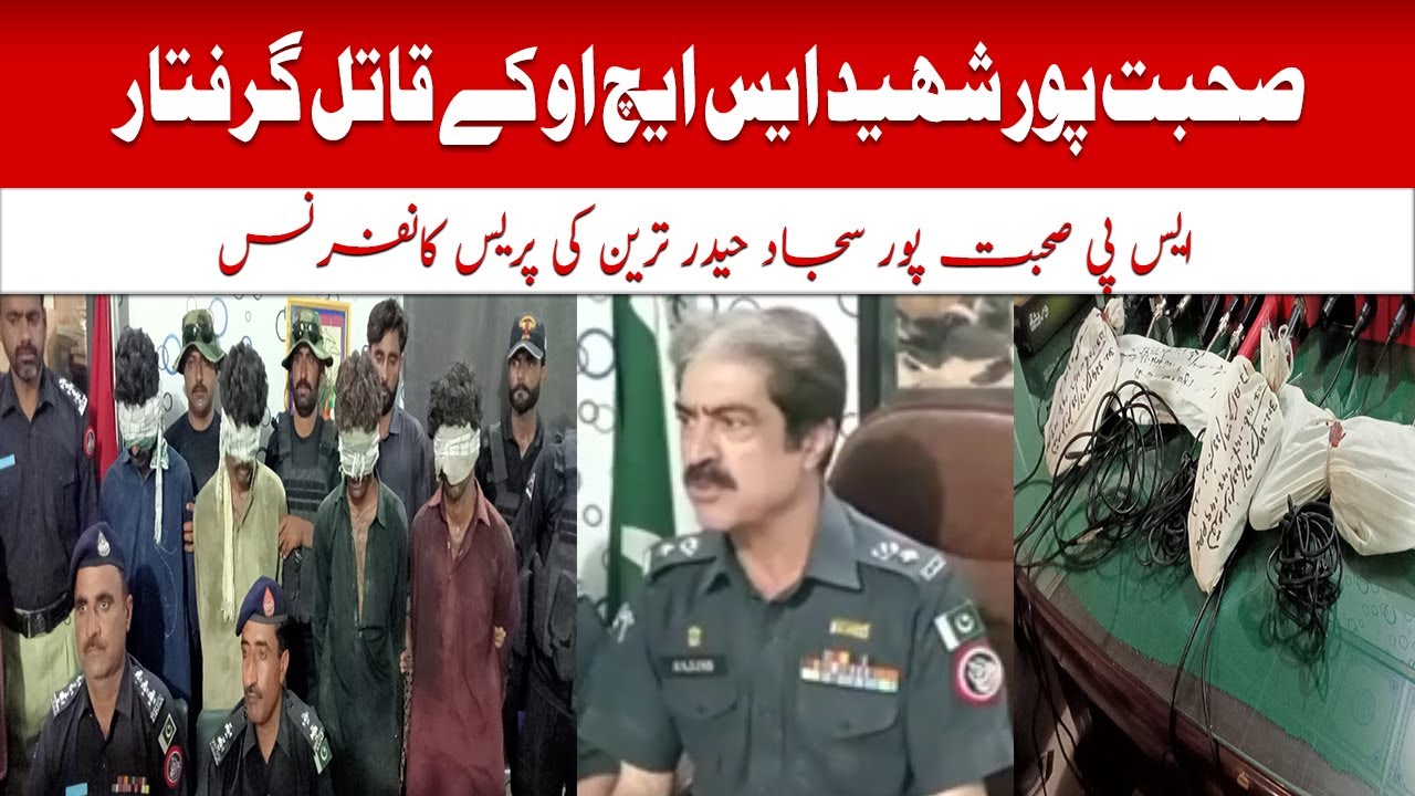 Press conference of SP Sohbat pur Sajjad Haider Tareen, the killer of ...