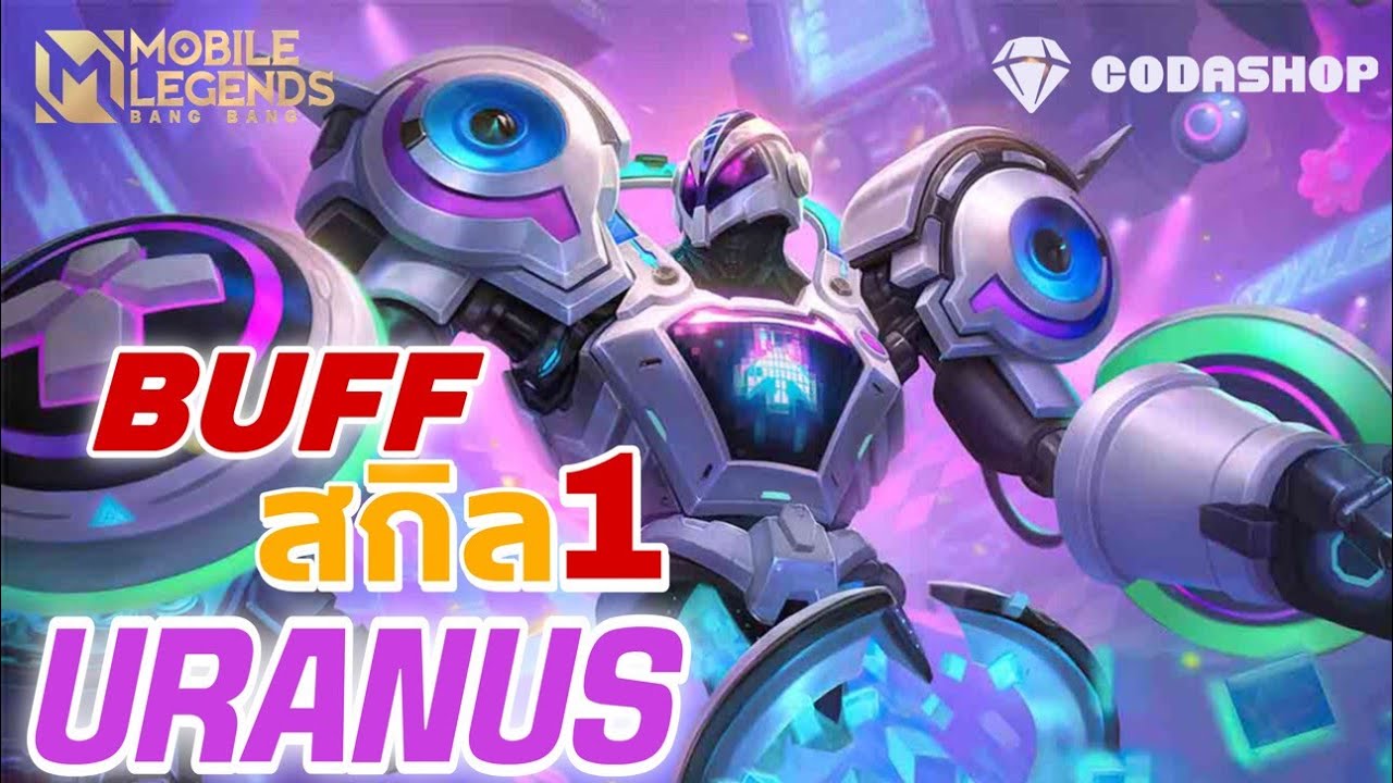 MLBB:กลับมาครองบัลลังก์ อีกครั้ง Uranus Buff สกิล1 โดดเด่นเรื่องดาเมจ ...