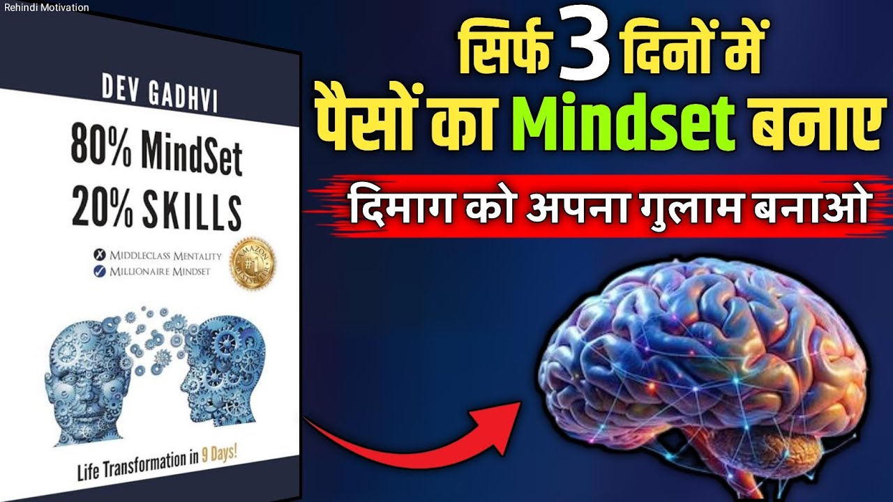 सिर्फ 3 दिनों में पैसों का MINDSET बनाए | 80% Mindset 20% Skills By Dev ...