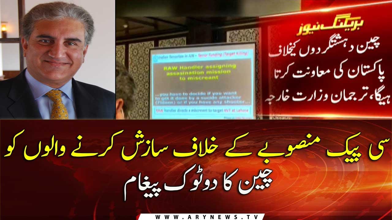 China's clear message to those conspiring against the CPEC project ...