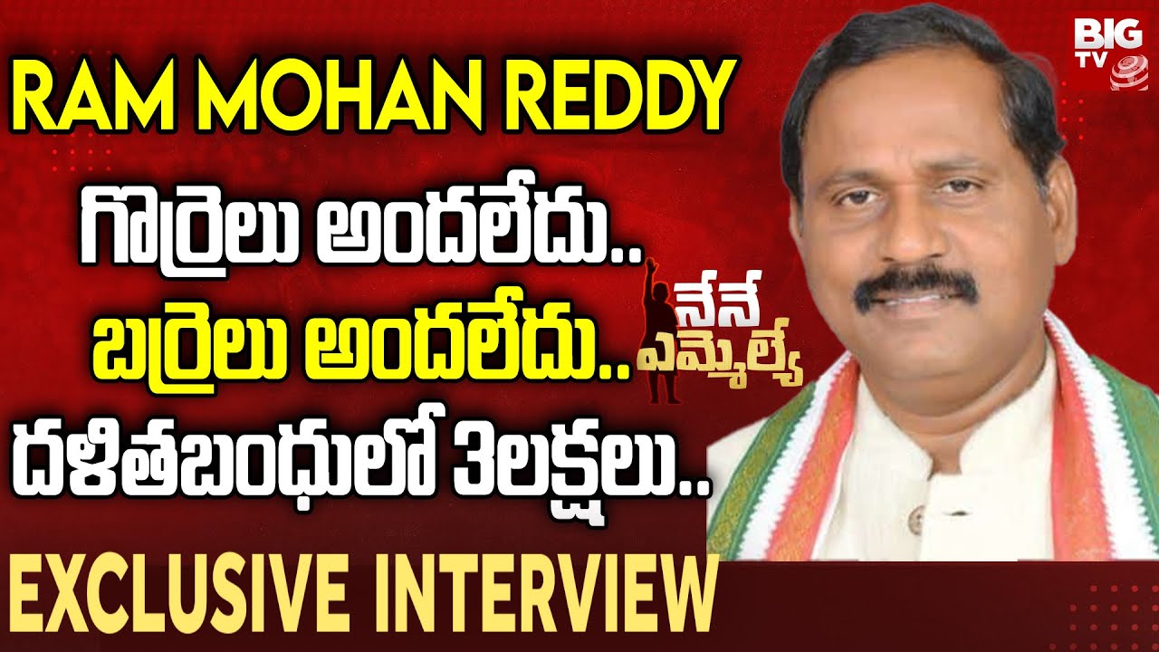 Ram Mohan Reddy Congress Parigi MLA Candidate Exclusive Interview ...