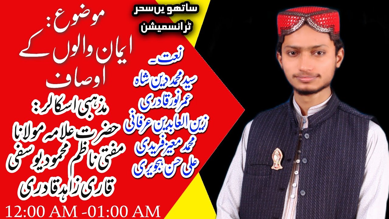 Noor E Ramzan | Muhammad Bilal Yousafi Rizvi | 9 April 2022 | Saher ...