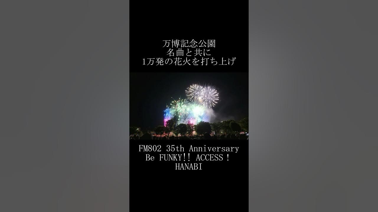 FM802 35th Anniversary Be FUNKY!! ACCESS!HANABI 万博記念公園 大阪 osaka japan #shorts #fireworks #花火 ...