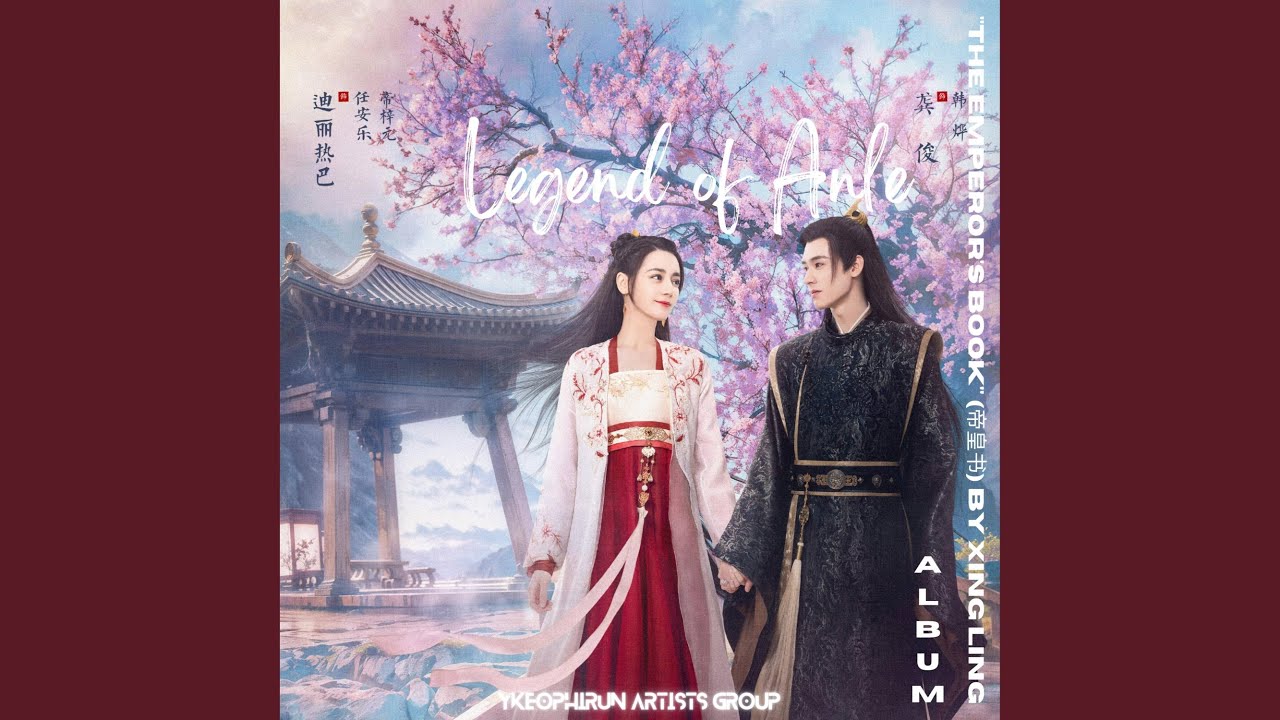 Heartfelt Promise (feat. Li Xin Yi) (Original Legend of Anle Soundtrack ...