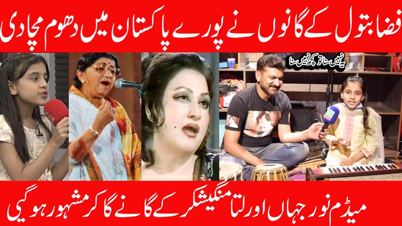Young Pakistani Talent Fizza Batool Goes Viral On Social Media |muskurahattv | - YouTube