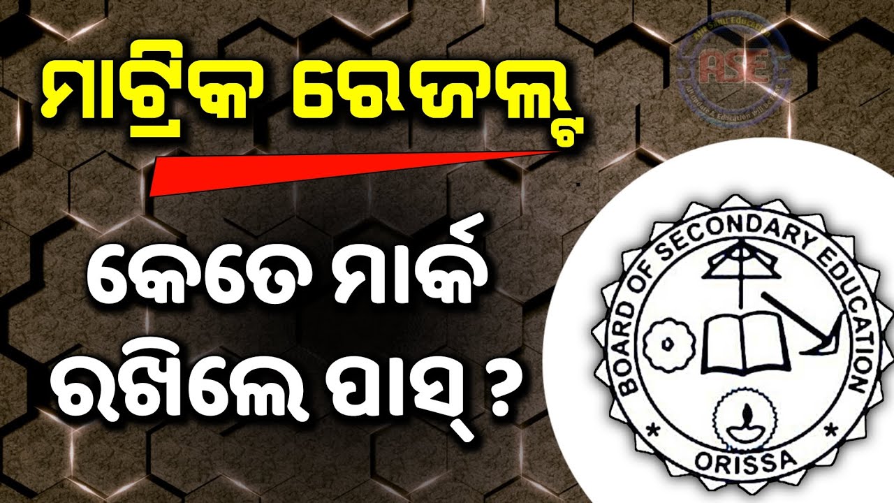 Matric Result Pass Mark | Kete Mark Rakhile Pass | 10th Result Pass ...