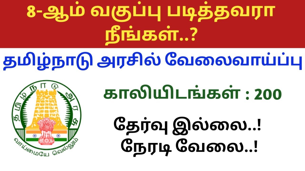 Tncsc Recruitment 2021 | Tamilnadu civil supplies recruitment 2021 ...