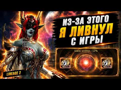 THIS IS WHY I QUIT THE GAME! The RISSKIEST ODDS in Lineage 2.