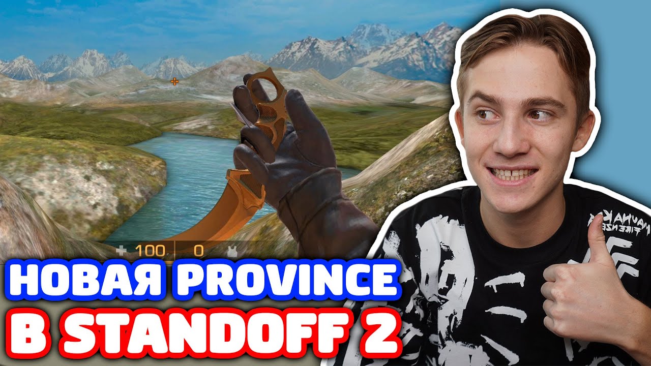 ИГРАЮ НА НОВОЙ PROVINCE В STANDOFF 2! - YouTube
