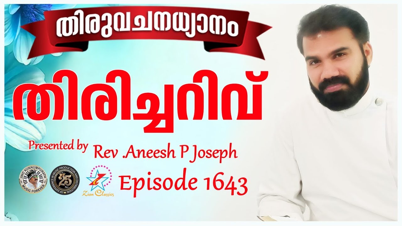തിരിച്ചറിവ് | MORNING PRAYER | Rev. Aneesh P Joseph | Episode1643 - YouTube
