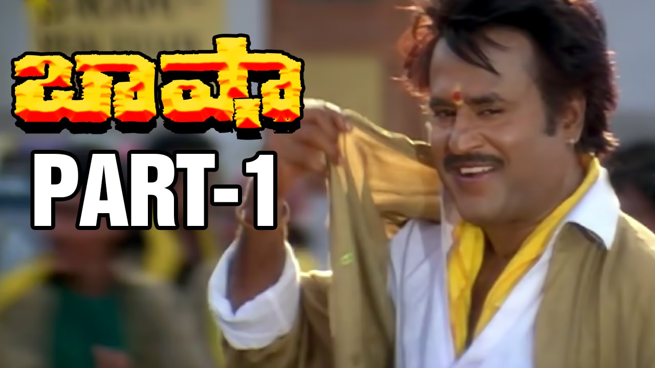Baasha Telugu Movie | Part 1/11 | Rajinikanth | Nagma | Raghuvaran ...