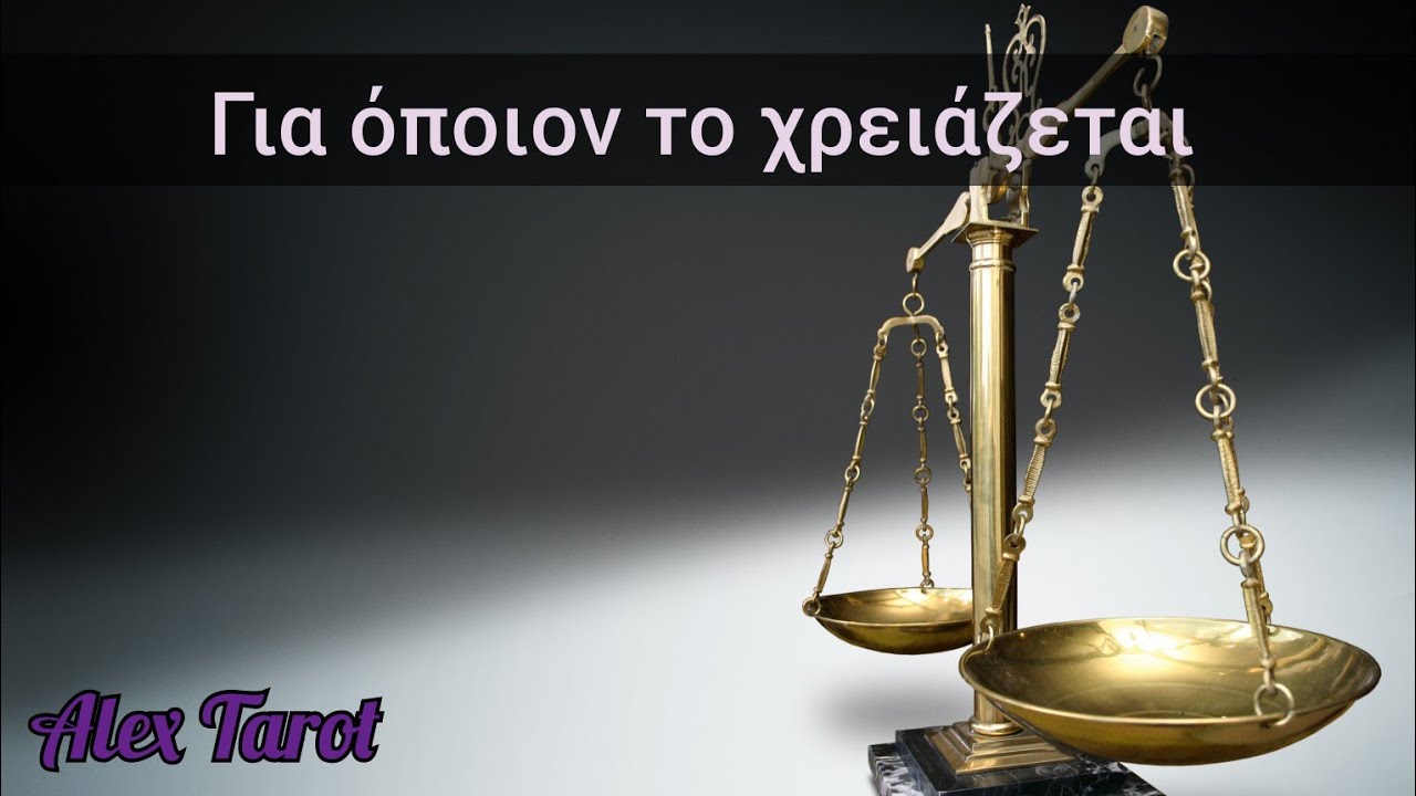 🔮 Για όποιον το χρειάζεται 📩 Κάποια νομική κίνηση εναντίον σου ...