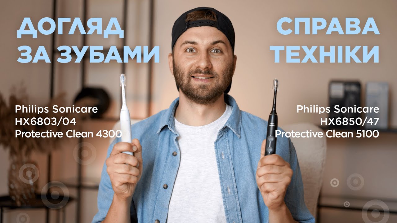 Ваша ідеальна посмішка! Огляд електричних зубних щіток Philips - YouTube