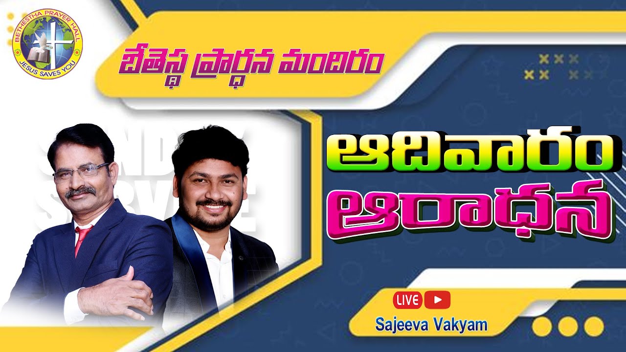 🛑18-2-2024॥ ॥ SUNDAY SERVICE //BETHESTHA PRADHANA MANDHIRAM ...