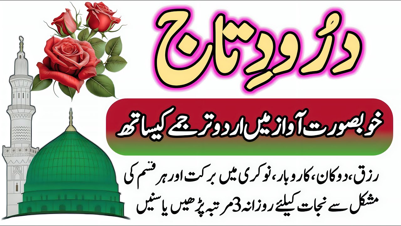 Darood e Taj Full Beautifull Recitation || Darood e Taj | Darood taj ...