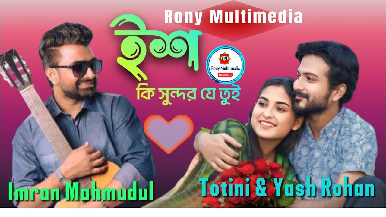 Issh ( ইশ ) Bangla New Song | Imran Mahmudul | Totini & Yash Rohan ...
