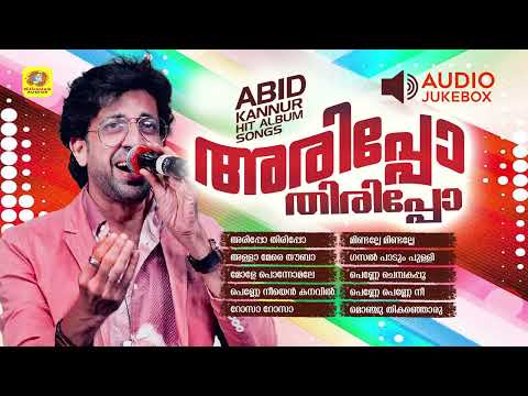 അരിപ്പൊ തിരിപ്പോ | Arippo Thirippo | Superhit Mappilappattu Audio Jukebox | Abid Kannur