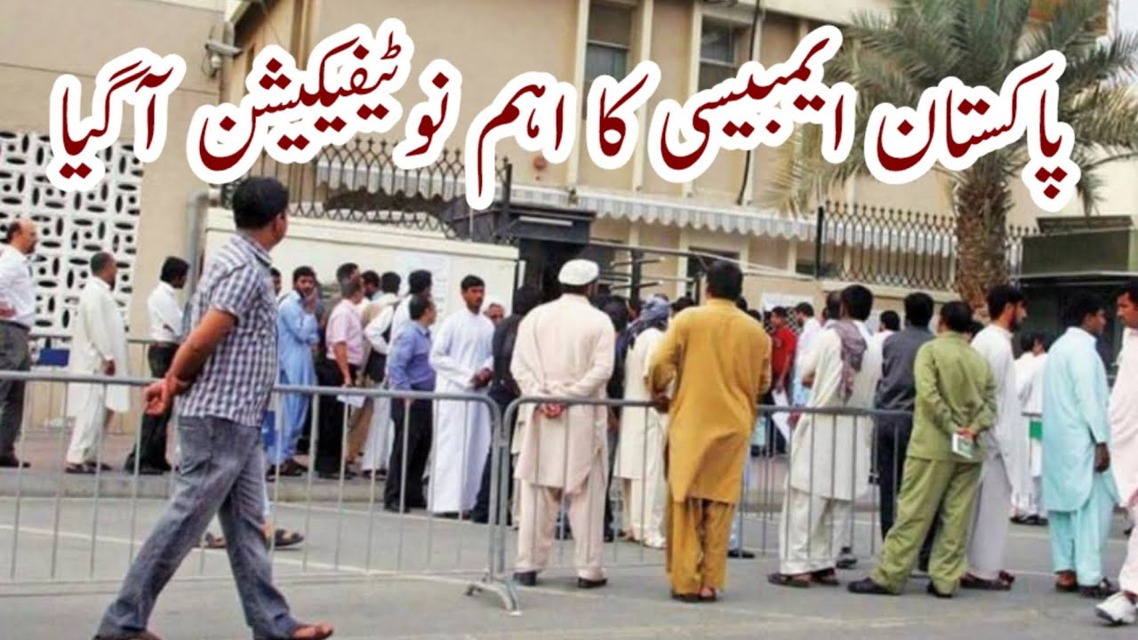 Pak Embassy Notification on UAE visas - Important good news - YouTube