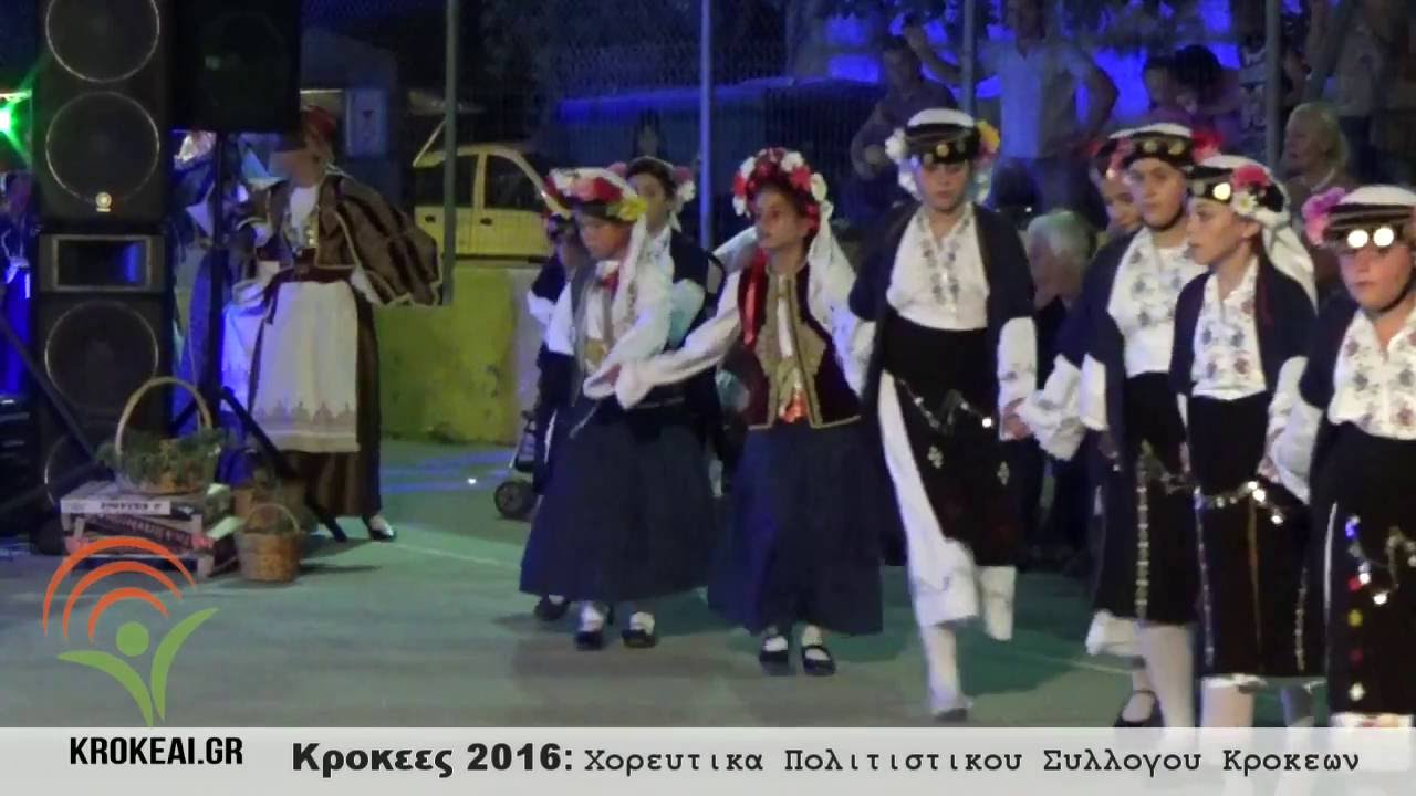 Χορευτικα Πολιτιστικου Συλλογου Κροκεων 2016 - YouTube