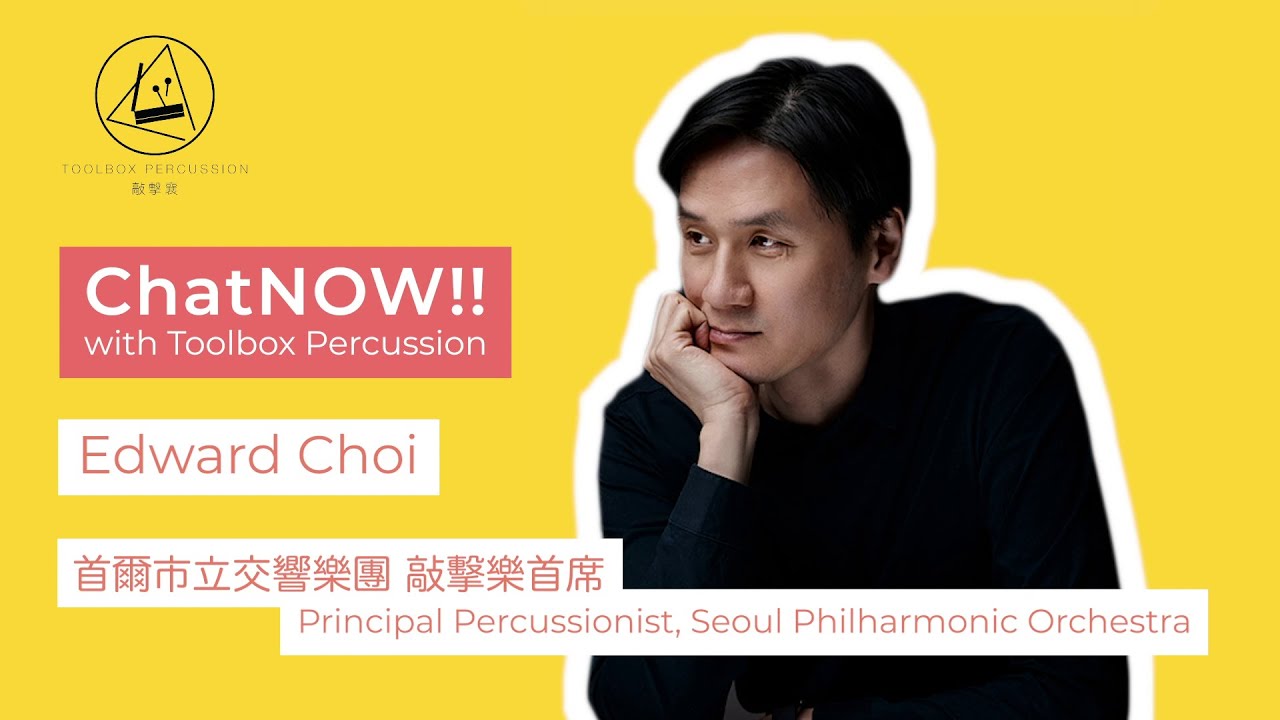 敲擊襄樂手專訪：Edward Choi（完整版） Toolbox Percussion Artist Interview: Edward ...