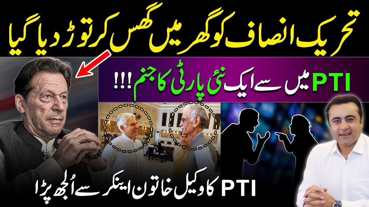 PTI's HOME GROUND FALLS APART | PTI Parliamentarians | PTI Lawyer vs ...