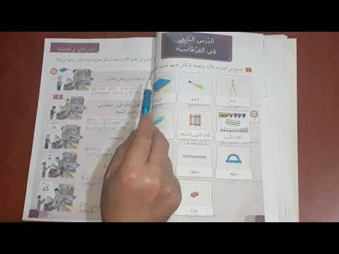 ARAPÇA 7. SINIF 50. SAYFA 18. DİNLEME