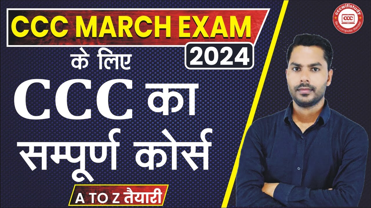CCC NEW FOR MARCH EXAM 2024 | CCC LATEST BATCH 2024 - YouTube