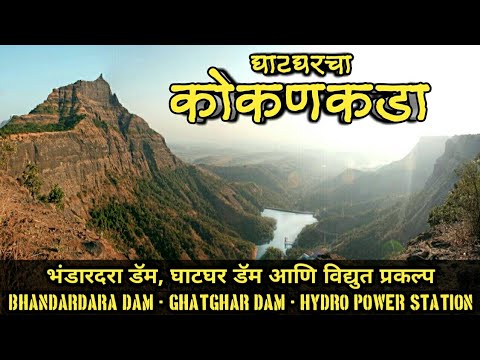 Bhandardara Trip : Ghatghar Dam-Hydro Power Station, Kokankada ...