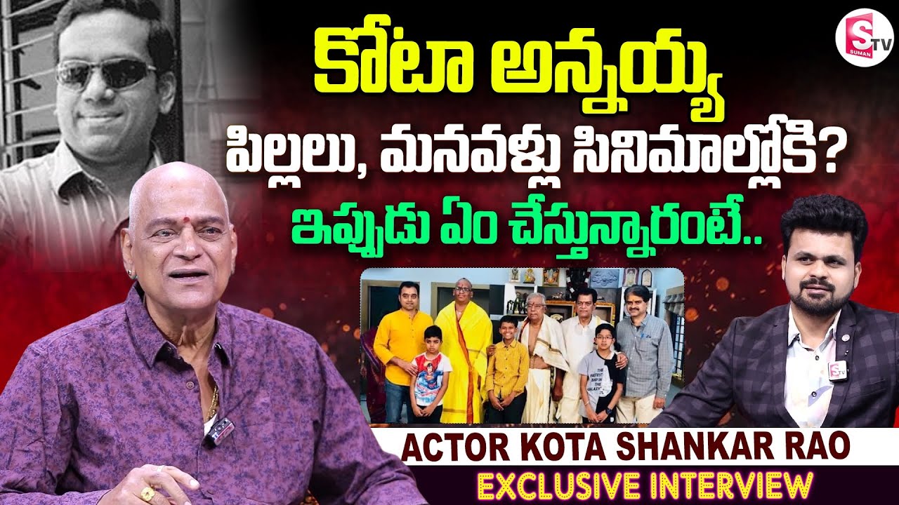 Kota Shankar Rao about His Brother Kota Srinivas Rao's Children and ...