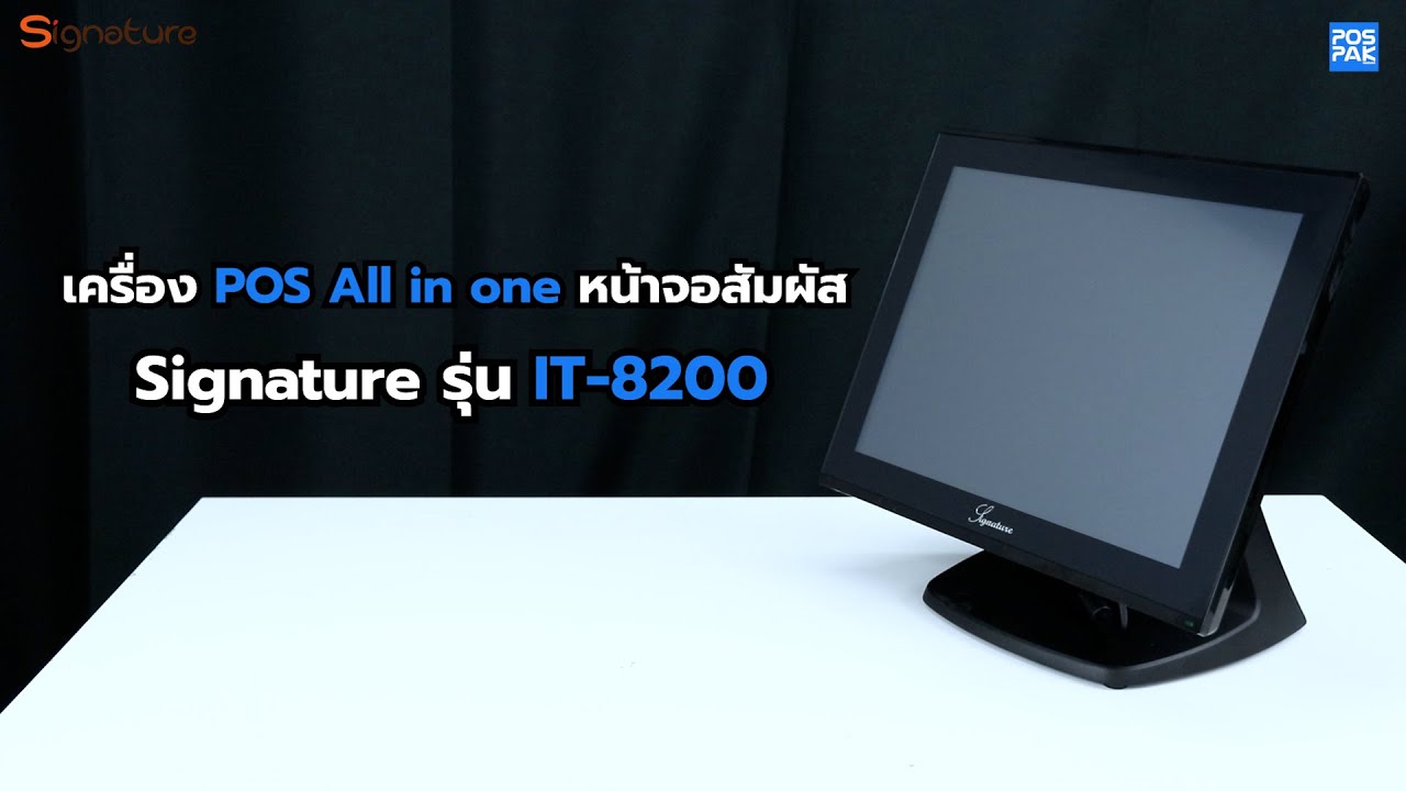 Signature IT-8200 เครื่อง POS All in one หน้าจอสัมผัส - YouTube