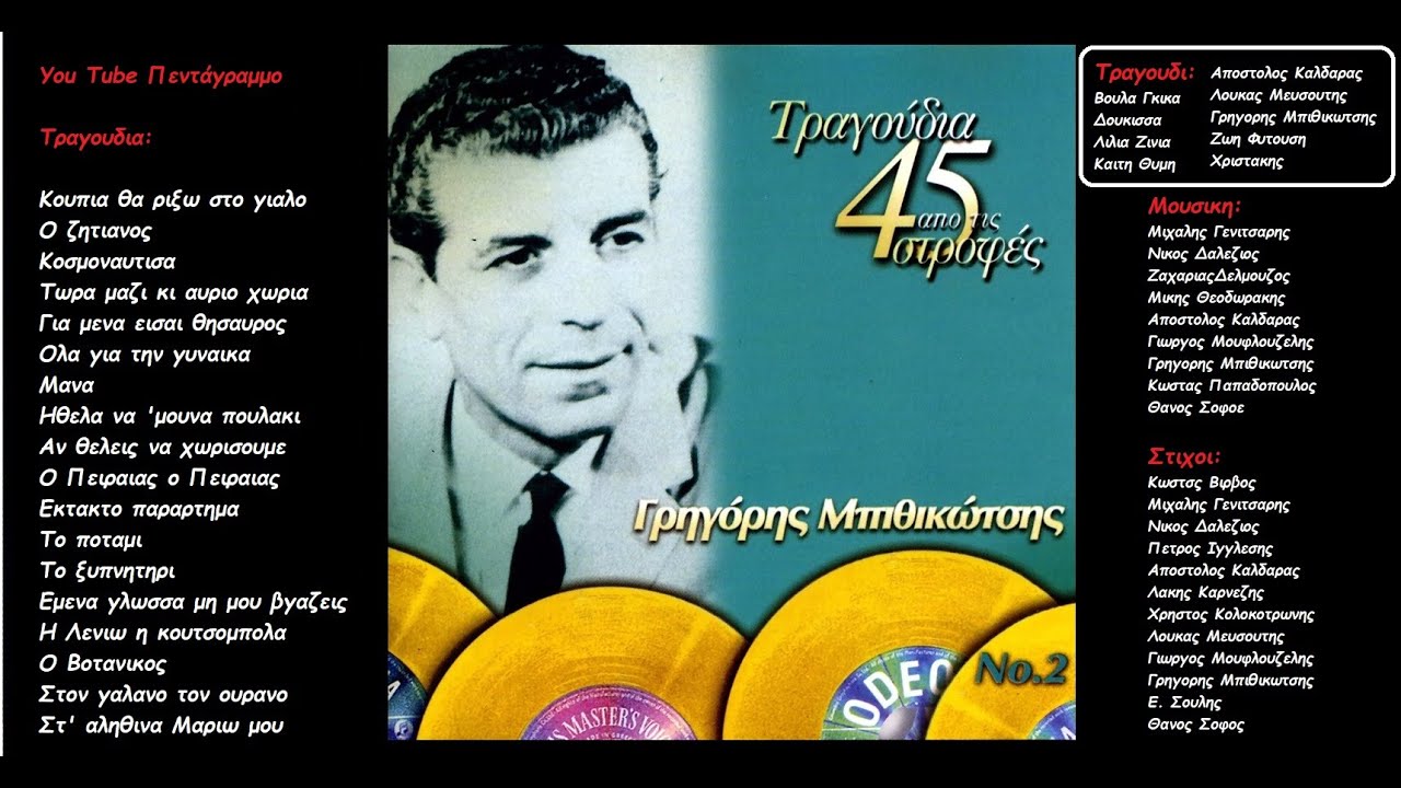Τραγουδια απο τις 45 στροφες Νο 2 (Ολος ο δισκος) - YouTube