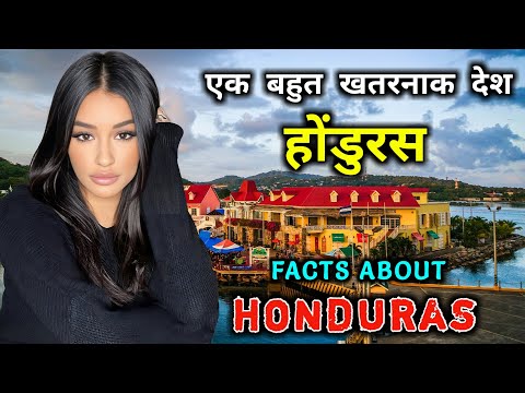 होंडुरस - जाने से पहले वीडियो जरूर देखें // Amazing Facts About Honduras in Hindi