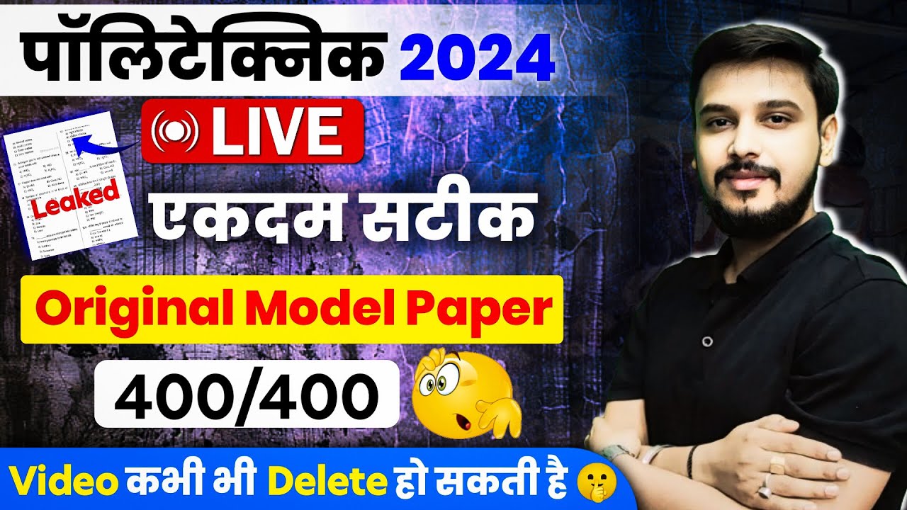 Up Polytechnic Model paper 2024 | Jeecup 2024 Model Paper | Polytechnic ...