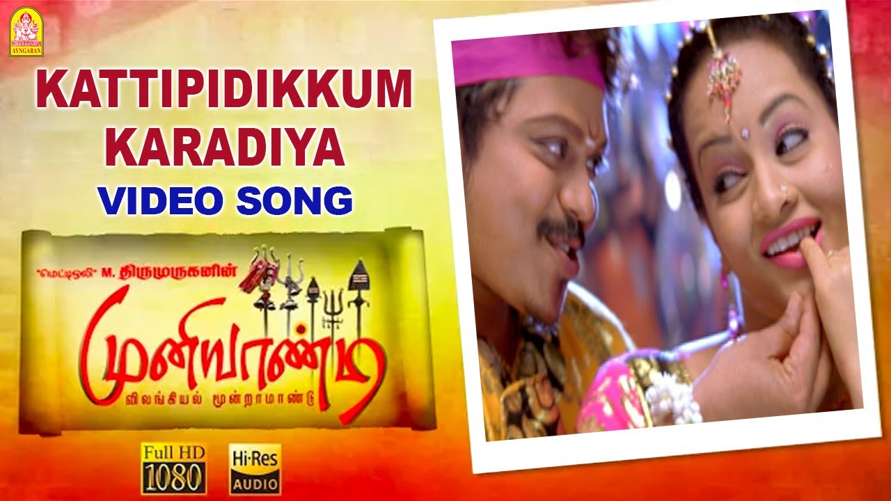 Kattipidikkum Karadiya - Video Song | Muniyandi Vilangial Moonramandu ...