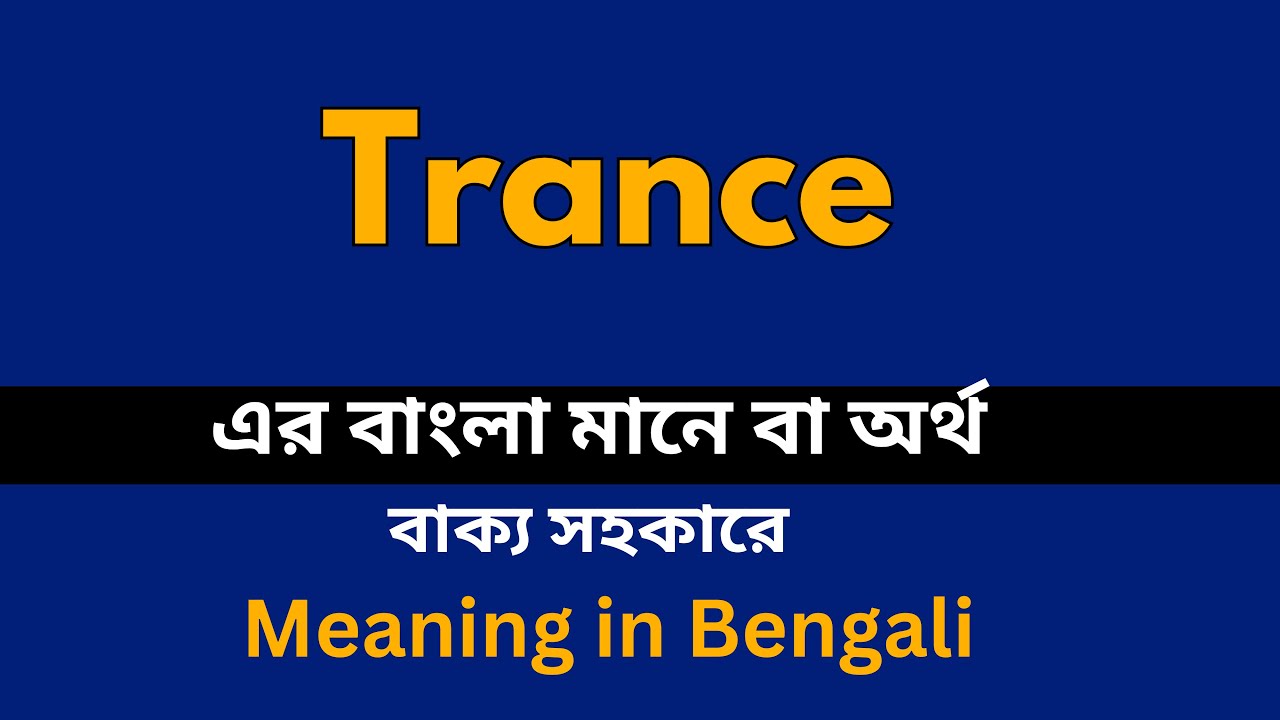 Trance Meaning in Bengali / Trance শব্দের বাংলা ভাষায় অর্থ অথবা মানে ...