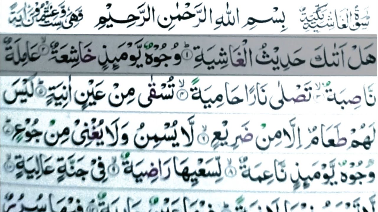 088 Surah Al Ghashiyah surah Tul Ghashiyah Full HD Qari Abdul