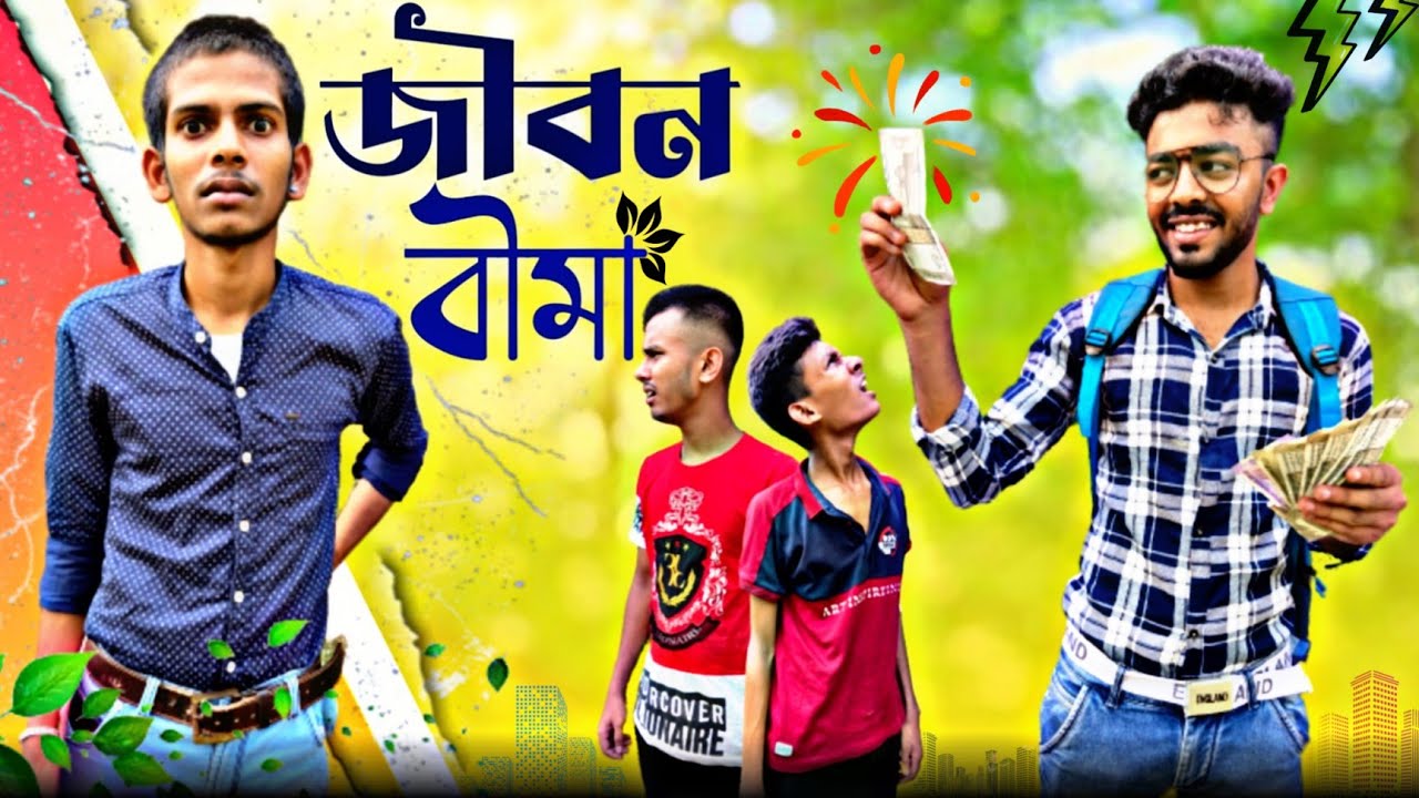 JIBON BIMA । জীবন বীমা । BRIGHT FLAME । BF - YouTube