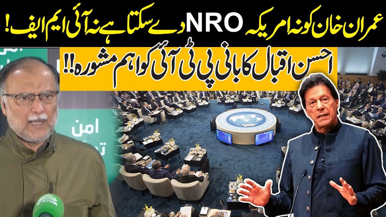 Big Breakthrough For Imran Khan | Federal Minister Ahsan Iqbal ...