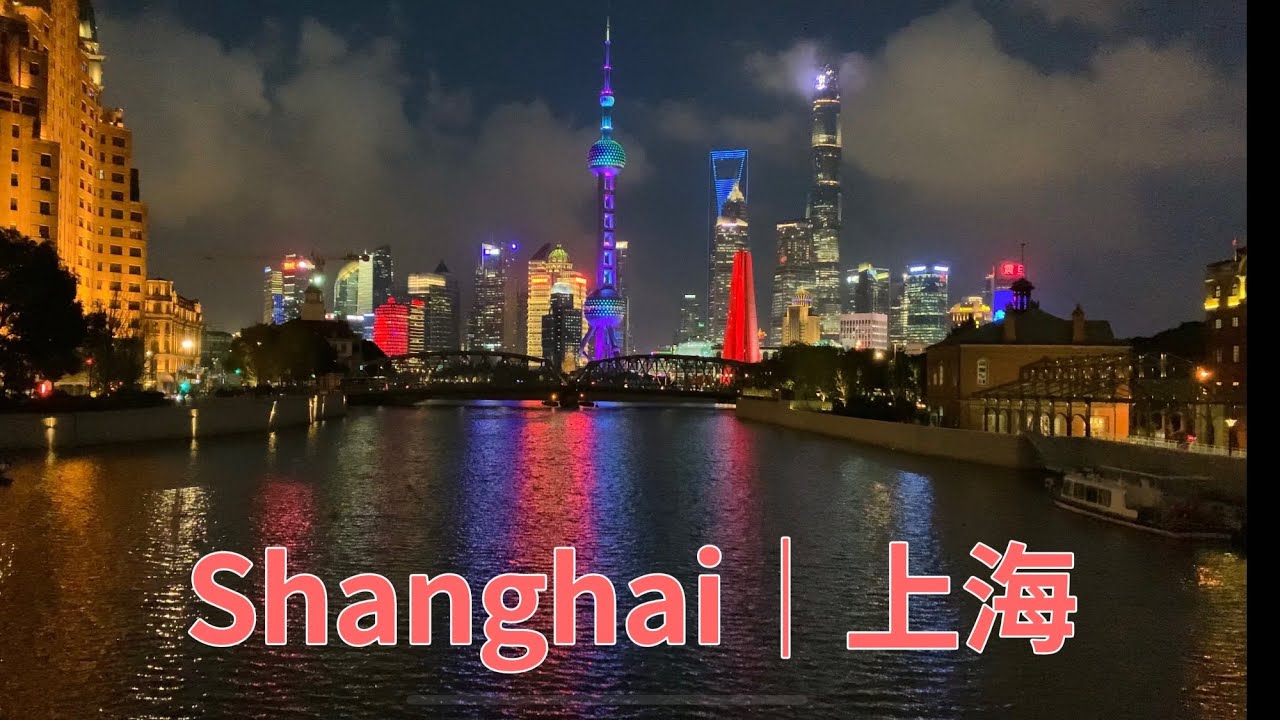 [4K] Shanghai Night Walk | The Bund, Suzhou River 夜遊上海外灘+蘇州河 - YouTube